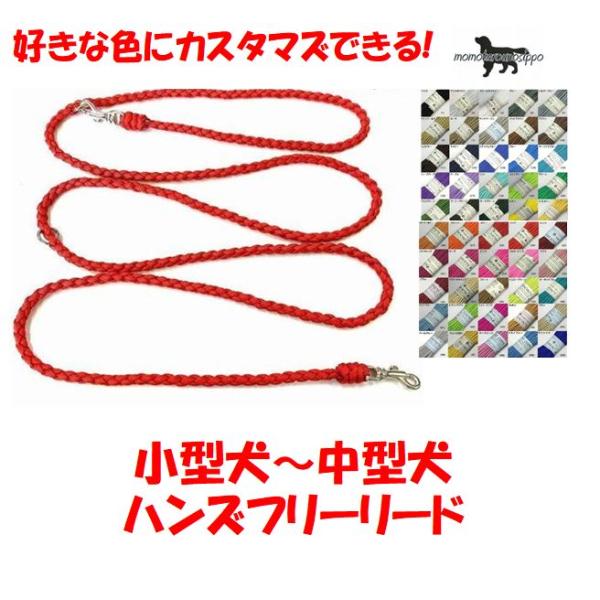 デザインから制作に至るまで一人の作家が丁寧に時間をかけて作成しております。お届けまでに少しお時間をいただきますが、ももたろうのしっぽでしか手に入らないオリジナルのパラコードリード楽しみにお待ちいただけると幸いです。こちらのリードはショルダー...