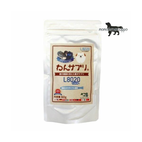 わんサプリは、愛犬の口腔環境に重点をおいたサプリメントです。大きな特徴として、『L8020乳酸菌』を配合しています。
