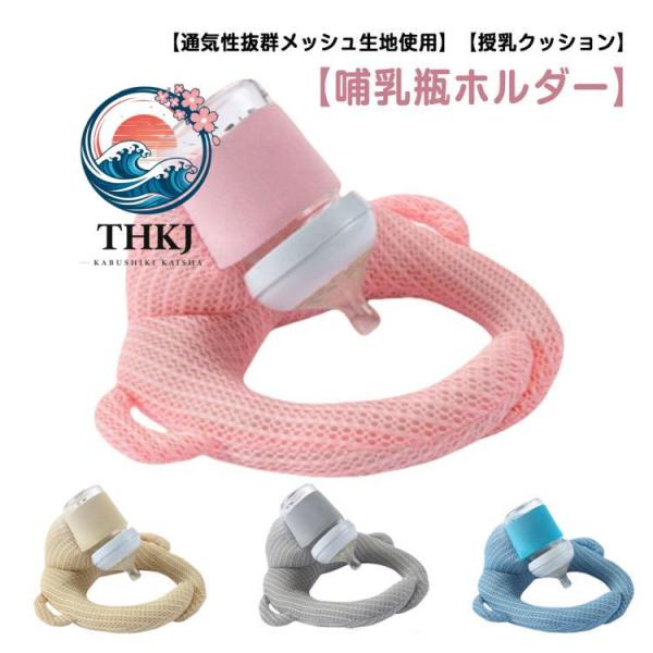 夏 赤ちゃん 授乳 クッション セルフミルク 哺乳瓶ホルダー 涼しい セルフミルクッション へたらない 寝かせ 枕 マタニティ ピロー ハンズフ