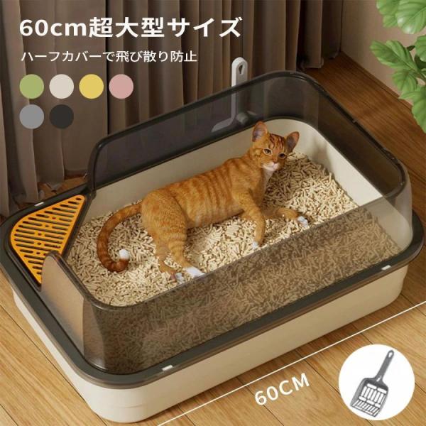 商品説明商品紹介  この猫トイレは、飛び散り防止機能を備えたハーフカバータイプで、ペットの快適な環境を提供します。  深めのデザインにより、砂の飛び散りを最小限に抑え、清潔さを保ちます。  付属の砂落としマットとスコップでお手入れも簡単です...