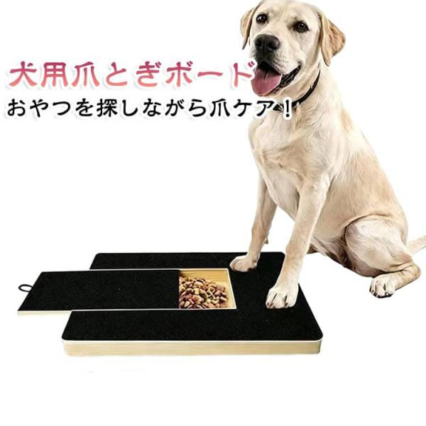 商品名:犬用 爪とぎボード おやつ収納付き セルフ爪ケア 爪やすり スクラッチボード 爪磨き 爪切り補助 木製 2WAY 交換用爪とぎシート付き 犬 猫 爪のお手入れ フード おやつ ストレス解消 しつけ 引き出し式 ペット用品 キャット ...
