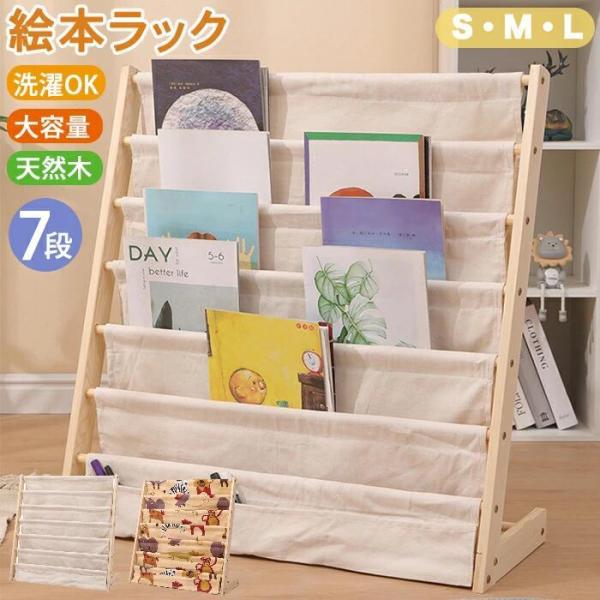 商品情報  内容 絵本ラック    素材/材質  素材：松の木 生産国：中国製（日本検査済み）    サイズ/寸法/重さ サイズ詳細は画像ご確認下さい。   おすすめポイント  【絵本＆おもちゃ収納】絵本＆おもちゃ収納に便利！大容量でたっぷ...
