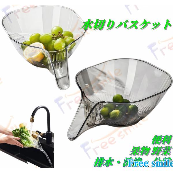 商品コード：w718(Free Smile)【 多機能ドレンバスケット 】 野菜や果物を洗ったり、パスタの水切り、冷凍食品の解凍、食器乾燥ラックとしてカップや小皿、調理器具を自然乾燥させることも可能。手に持っても使いやすく、カウンター上でバ...