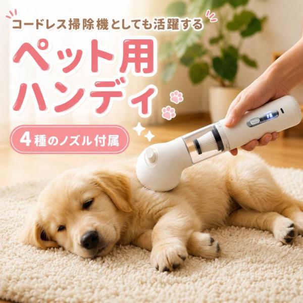 グルーミング掃除機 ペット用 吸引 猫 犬 ブラシ ペット用ハンディクリーナー コードレス USB充電式 ハンディ掃除機 小型 静音 抜け毛取り ブラッシング ペットケア ブロワー ブラッシング ペット用品 お手入れ用品 ブラッシングしなが...