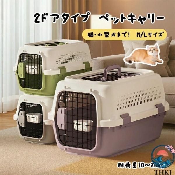 ペットキャリー ペット キャリー ハード 猫 猫キャリーバック 持ち運び 犬用 ケージ ペット用 ケース  猫用 ハードキャリー ペット用キャリー キャリーバッグ 犬
