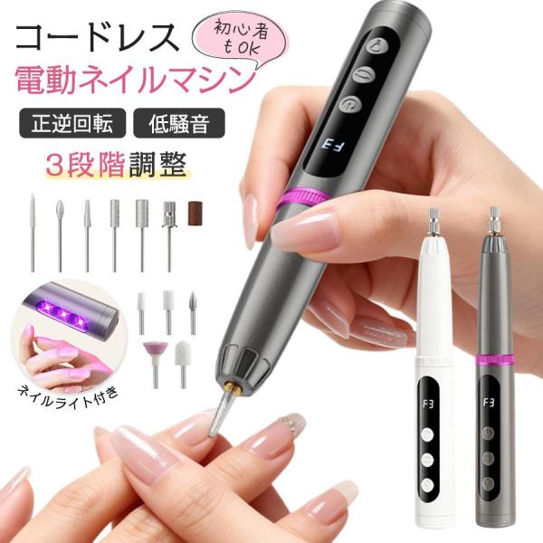 商品詳細:カラー:/ホワイト/ブラックサイズ:/F【商品説明】ネイルマシン 電動 ネイルドリル 電動ネイルケア ジェルネイルオフ 正逆回転 甘皮処理 ネイルオフ 爪磨き ネイルケアセット  LEDディスプレイ 充電式 USB充電 低振動 低...