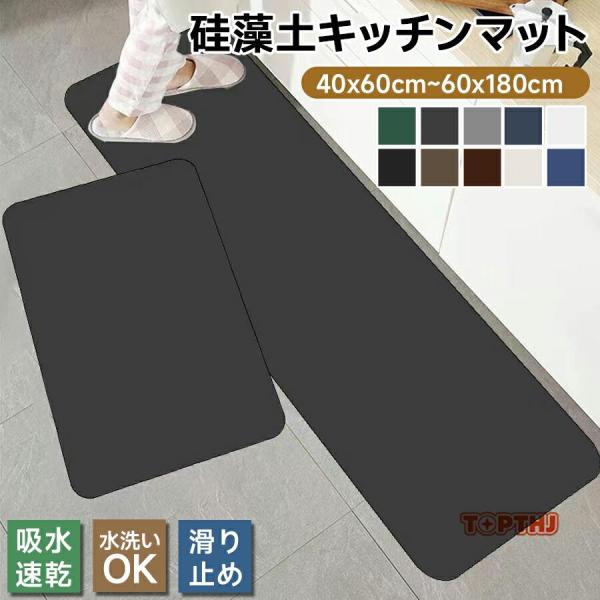 商品名珪藻土キッチンマット商品仕様サイズ幅40cm/50cm/60cm長さ60cm/80cm/120cm/160cm/180cmカラーダークグリーン/ダークグレー/ライトグレー/ダークブルー/ホワイトブラック/ブルー/ダークブラウン/コーヒ...