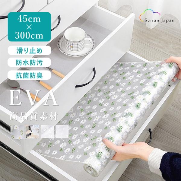 商品名：食器棚シート 材質：EVA寸法：45*300cm　巻色柄：透明、グレー、透明なダイヤモンド(超厚手)、クリアブラック(微香)、クリアデイジー(植物性香り)【日本国内検品済】SENUN製品は日本企業が企画開発・検品・販売・サポートを行...