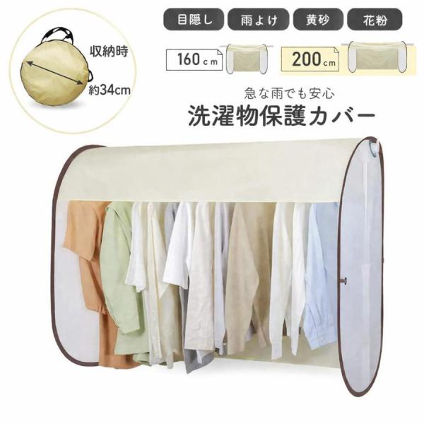 洗濯物カバー 洗濯物 目隠し 洗濯物雨よけカバー 屋外 花粉 カバー ベランダ 物干し ほこり 黄砂 紫外線 UVカット 通気性 保護 滑り止め メッシュ 折りたたみ 陰干 日焼け防止 マンション 濡れない ガード 160cm■洗濯物をしっ...