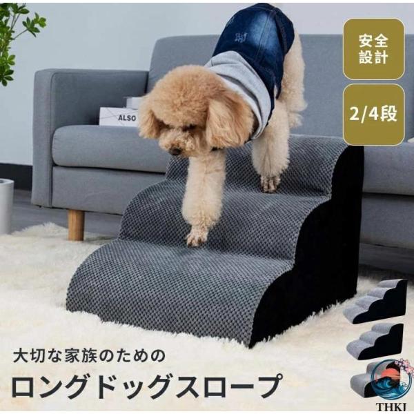 愛犬と飼い主様のための究極ステップ          1       愛犬の健康を第一に考えた段差設計      1段約10?15cmの緩やかな傾斜で関節に優しい昇り降りを実現。ジャンプによる腰への衝撃を軽減。小型犬からシニア犬まで幅広く対...
