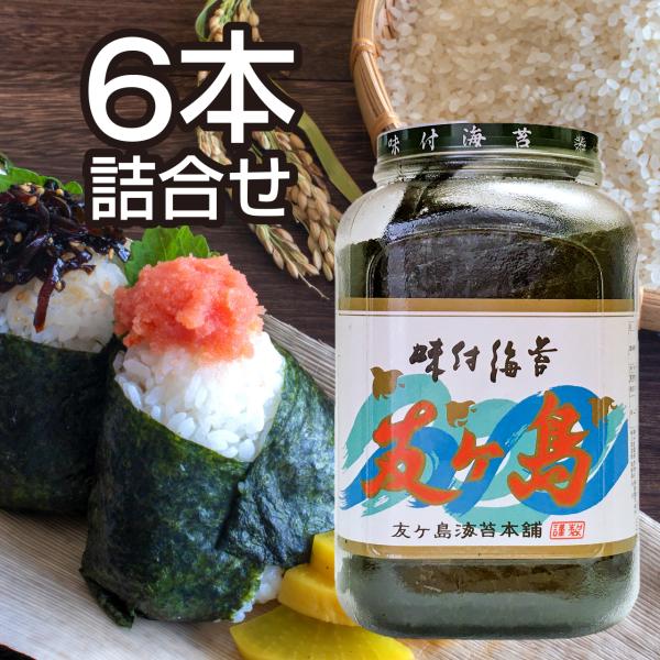 【味付海苔友ヶ島】 味付けは濃いめで、歯切れの良いパリパリサクサク！ お子様からお年寄りままでご満足いただけるよう丹念に仕上げました。 是非ご賞味ください。 内容量：半切40枚（板のり20枚分）原材料：乾のり（国産）、しょうゆ、砂糖、昆布、...