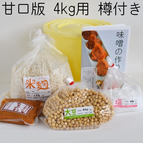 　自宅で味噌を作るための、材料のセットです。内容は、大豆・米麹・塩がセットになっています。おまけに種味噌もお付けしています。味噌造りに挑戦してみませんか？　「甘口版」は、大豆１０：米麹２０の２０割麹の味噌になります。塩分は、１２．０％に設定...