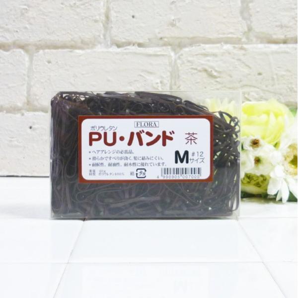 【フローラ　PUバンド、FLORA PUバンド、PUバンド、ヘアゴム、茶色、ブラウン、PU バンド、pu バンド、puバンド】