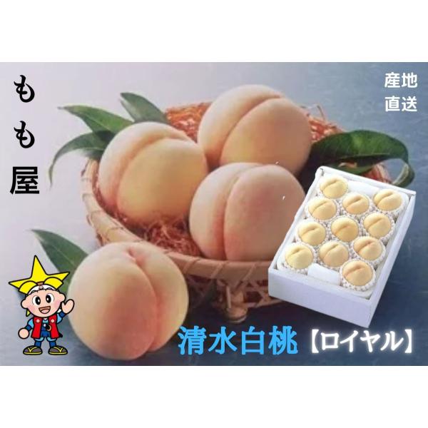 晴れの国おかやま「究極、最高級の清水白桃」（ロイヤル）。★光センサーを透して、糖度が、12度以上のものを、稀少品「ロイヤル」といいます。清水白桃の最高峰、究極の桃です。 ※※北海道・沖縄・一部離島は送料1,500円となります※※ご注文後、当...