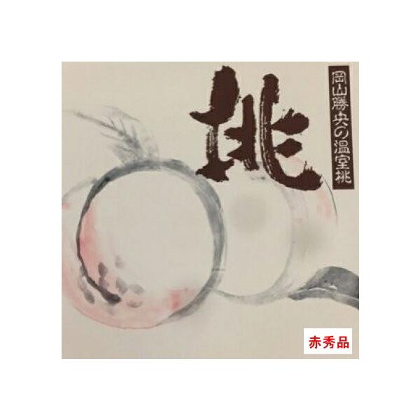 ＪＡ勝英などによると、勝央町では１９９０年代前半、約１０戸が温室桃を栽培していたが、高齢化などにより減少し、石川さん方だけになった。※※北海道・沖縄・一部離島は送料1,500円となります※※ご注文後、当店より注文承諾メールにて金額変更案内を...