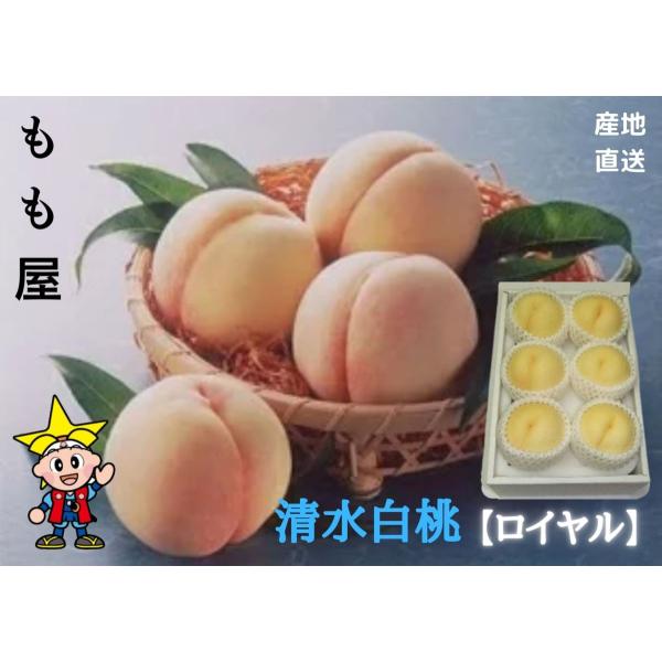 【発売日：2026年04月01日】晴れの国おかやま「究極、最高級の清水白桃」（ロイヤル）。★光センサーを透して、糖度が、12度以上のものを、稀少品「ロイヤル」といいます。清水白桃の最高峰、究極の桃です。 ※※北海道・沖縄・一部離島は送料1,...