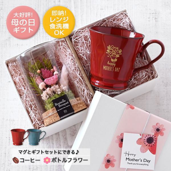 メモリアル 母の日 父の日 クリスマスプレゼント おしゃれ シャビーシック 祖父 祖母 誕生日プレゼント 家族 お揃い 結婚祝い 退職祝い 送別会 先生 女性 男性 お礼 お返し ギフト 贈り物 記念品 プレゼント ペア おうちカフェをバー...