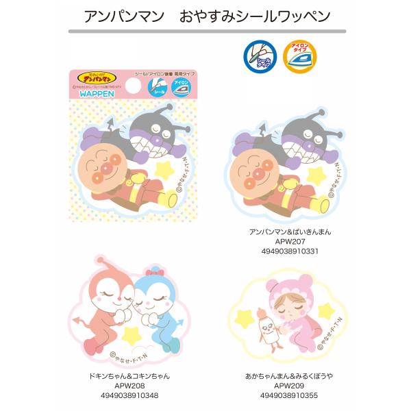子供たちに大人気アンパンマンのかわいワッペンです。シ−ルタイプでアイロンで簡単お手軽に付けられる！入園入学用のレッスンバッグや、小物に接着タイプ:シールアイロン両用接着サイズ　あんぱんマン&amp;バイキンマン　タテ7cm×ヨコ7.8cm　...