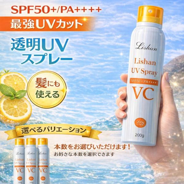 商品名：リシャン UVスプレー VC シトラスレモンの香り内容量：200g香り：シトラスレモンSPF/PA：SPF50+ / PA++++使用部位：髪・顔・体特徴：透明タイプ・メイクの上から使用可能区分：化粧品製造国：日本成分：LPG、水、...