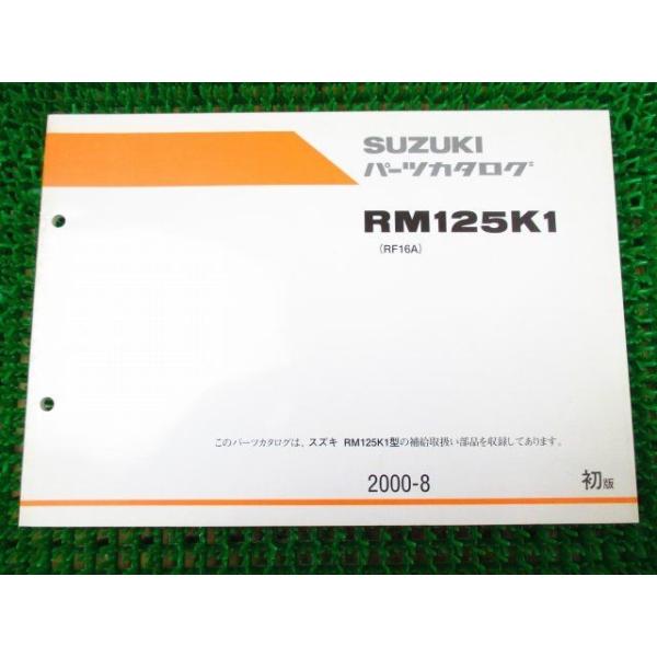 RM125 　　パーツカタログ 1版   使用感見受けられます。中身は汚れによる字の消え、ページの欠損は見受けられません。書き込み等ある場合がございます。 商品の状態は、画像にてご確認下さい。整備時の参考にいかがですか♪中古品の為、神経質な...