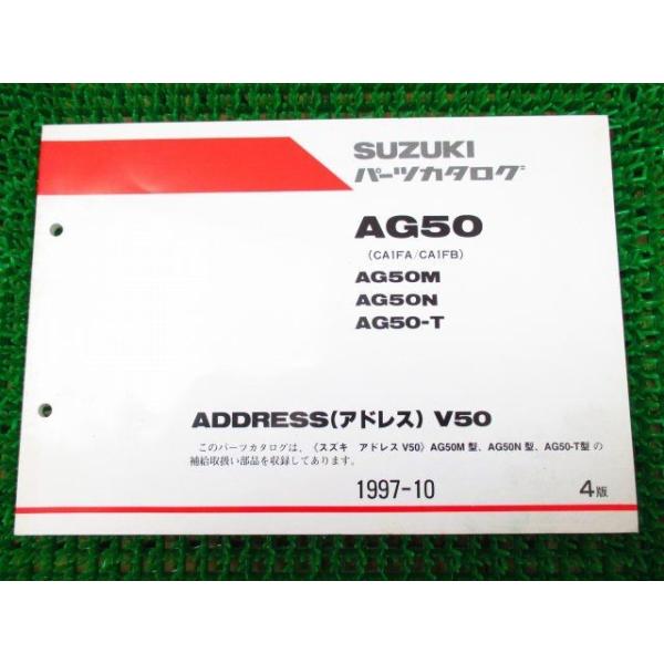 アドレスV50 　　パーツカタログ 4版   使用感見受けられます。中身は汚れによる字の消え、ページの欠損は見受けられません。書き込み等ある場合がございます。 商品の状態は、画像にてご確認下さい。整備時の参考にいかがですか♪中古品の為、神経...