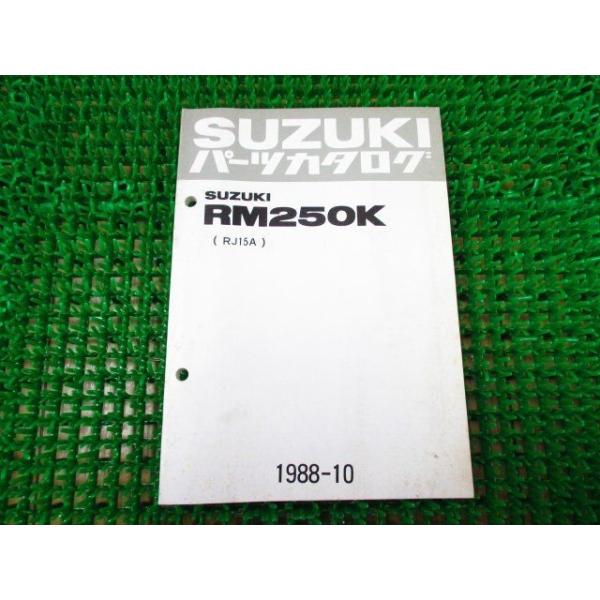 RM250 　　パーツカタログ  使用感見受けられます。中身は汚れによる字の消え、ページの欠損は見受けられません。書き込み等ある場合がございます。 商品の状態は、画像にてご確認下さい。整備時の参考にいかがですか♪中古品の為、神経質な方のご入...
