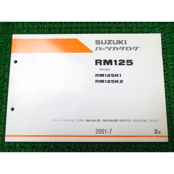 RM125 　　　パーツカタログ 2版 使用感見受けられます。中身は汚れによる字の消え、ページの欠損は見受けられません。書き込み等ある場合がございます。商品の状態は、画像にてご確認下さい。整備時の参考にいかがですか♪中古品の為、神経質な方の...