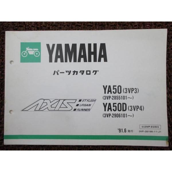 アクシス　　パーツカタログ 使用感見受けられます。中身は汚れによる字の消え、ページの欠損は見受けられません。整備時の参考にいかがですか♪中古品の為、神経質な方のご入札はご遠慮願います。※裏表紙に当方管理シールが張って御座います。  【参考デ...