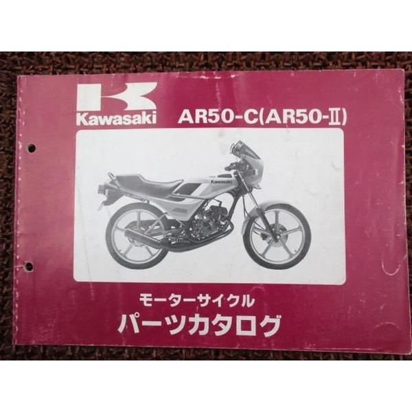 AR50-?　　パーツカタログ 使用感見受けられます。中身は汚れによる字の消え、ページの欠損は見受けられません。整備時の参考にいかがですか♪中古品の為、神経質な方のご入札はご遠慮願います。※裏表紙に当方管理シールが張って御座います。  【参...