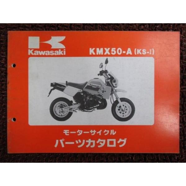 KS-? 　　パーツカタログ  使用感見受けられます。中身は汚れによる字の消え、ページの欠損は見受けられません。 商品の状態は、画像にてご確認下さい。整備時の参考にいかがですか♪中古品の為、神経質な方のご入札はご遠慮願います。※裏表紙に当方...