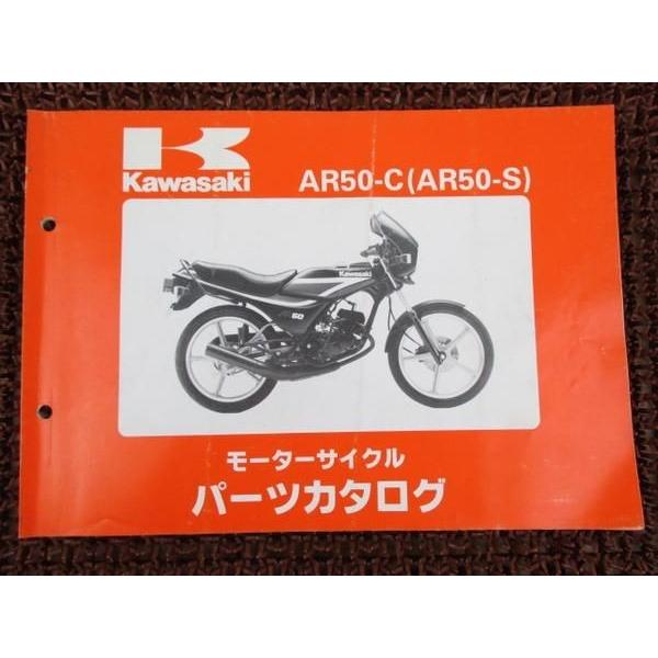 AR50　　パーツカタログ 使用感見受けられます。中身は汚れによる字の消え、ページの欠損は見受けられません。整備時の参考にいかがですか♪中古品の為、神経質な方のご入札はご遠慮願います。※裏表紙に当方管理シールが張って御座います。  中古品の...
