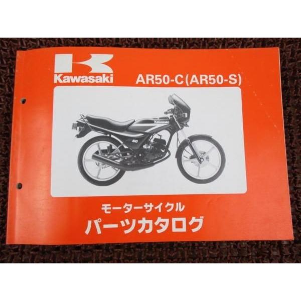 AR50　　パーツカタログ 使用感見受けられます。中身は汚れによる字の消え、ページの欠損は見受けられません。整備時の参考にいかがですか♪中古品の為、神経質な方のご入札はご遠慮願います。※裏表紙に当方管理シールが張って御座います。  中古品の...