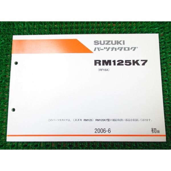 RM125 　　　パーツカタログ 1版 使用感見受けられます。中身は汚れによる字の消え、ページの欠損は見受けられません。書き込み等ある場合がございます。商品の状態は、画像にてご確認下さい。整備時の参考にいかがですか♪中古品の為、神経質な方の...