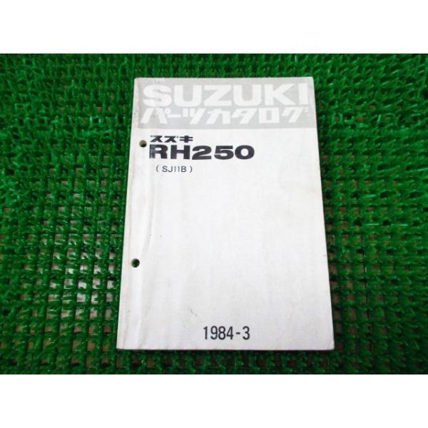RH250 　　パーツカタログ   使用感見受けられます。中身は汚れによる字の消え、ページの欠損は見受けられません。書き込み等ある場合がございます。角折れございます。 商品の状態は、画像にてご確認下さい。整備時の参考にいかがですか♪中古品の...