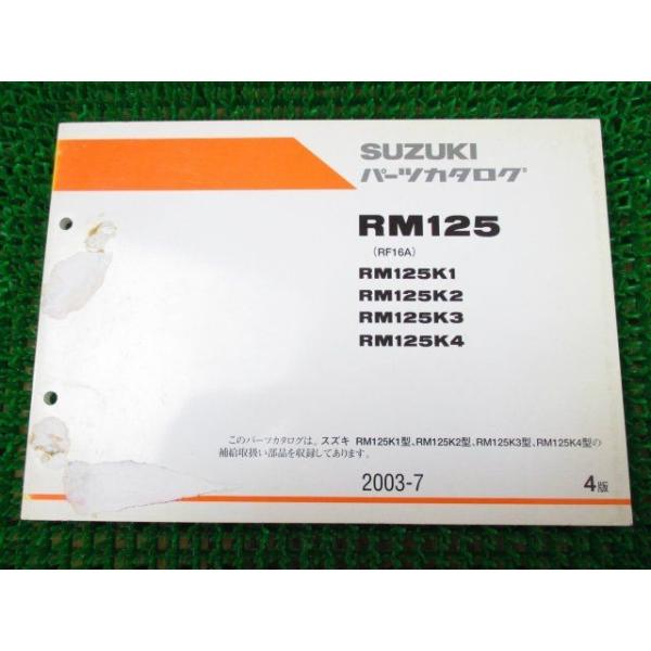 RM125K 　　パーツカタログ 4版   使用感見受けられます。中身は汚れによる字の消え、ページの欠損は見受けられません。書き込み等ある場合がございます。表裏表紙に剥がれございます。 商品の状態は、画像にてご確認下さい。整備時の参考にいか...