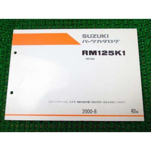 RM125K 　　パーツカタログ 1版   使用感見受けられます。中身は汚れによる字の消え、ページの欠損は見受けられません。書き込み等ある場合がございます。 商品の状態は、画像にてご確認下さい。整備時の参考にいかがですか♪中古品の為、神経質...