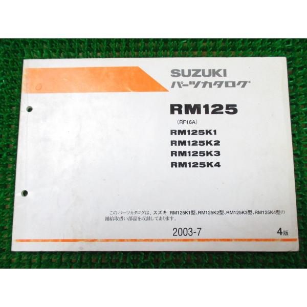 RM125 　　　パーツカタログ 4版 使用感見受けられます。中身は汚れによる字の消え、ページの欠損は見受けられません。書き込み等ある場合がございます。商品の状態は、画像にてご確認下さい。整備時の参考にいかがですか♪中古品の為、神経質な方の...