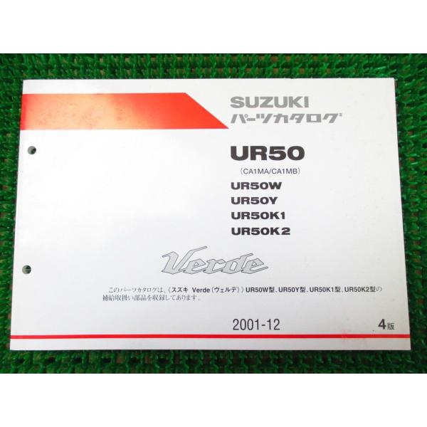 ヴェルデ 　　　パーツカタログ 4版 使用感見受けられます。中身は汚れによる字の消え、ページの欠損は見受けられません。書き込み等ある場合がございます。商品の状態は、画像にてご確認下さい。整備時の参考にいかがですか♪中古品の為、神経質な方のご...