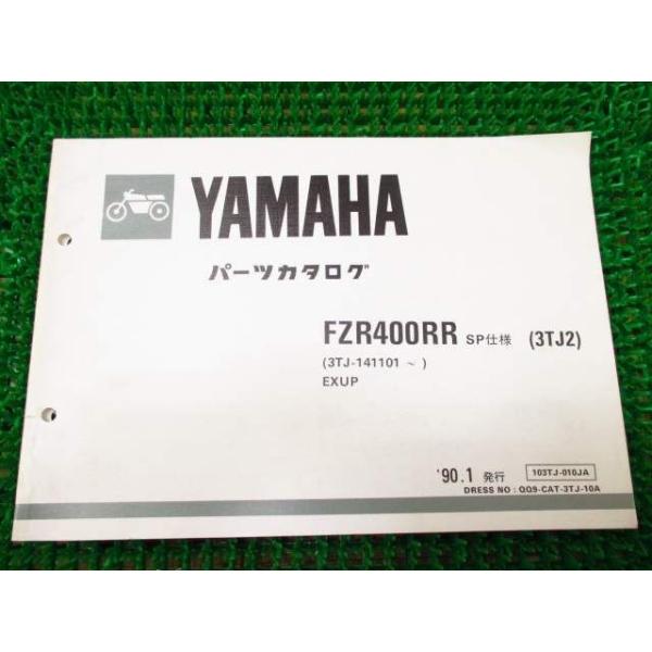 FZR400RR SP　　パーツカタログ 1版   使用感見受けられます。中身は汚れによる字の消え、ページの欠損は見受けられません。書き込み等ある場合がございます。 商品の状態は、画像にてご確認下さい。整備時の参考にいかがですか♪中古品の為...