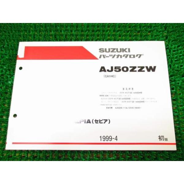 セピア 　　パーツカタログ 1版   使用感見受けられます。中身は汚れによる字の消え、ページの欠損は見受けられません。書き込み等ある場合がございます。 商品の状態は、画像にてご確認下さい。整備時の参考にいかがですか♪中古品の為、神経質な方の...
