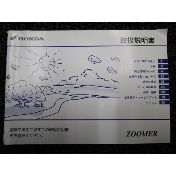 ズーマー取扱説明書 商品説明使用感見受けられます。中身は汚れによる字の消え、ページの欠損は見受けられません。書き込み等ある場合がございます。商品の状態は、画像にてご確認下さい。整備時の参考にいかがですか中古品の為、神経質な方のご入札はご遠慮...