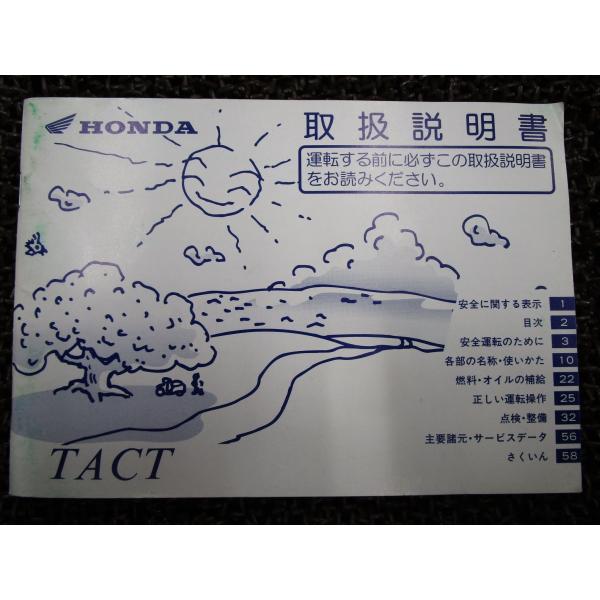 タクト取扱説明書 商品説明使用感見受けられます。中身は汚れによる字の消え、ページの欠損は見受けられません。書き込み等ある場合がございます。商品の状態は、画像にてご確認下さい。整備時の参考にいかがですか中古品の為、神経質な方のご入札はご遠慮願...