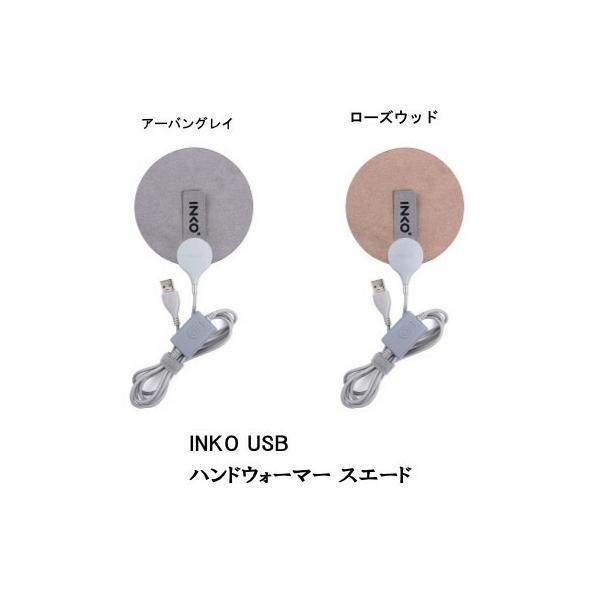 [商品名]INKO USB ハンドウォーマー スエード[仕様]・タイプ：USB ヒーター・ブランド：INKO(インコ）・素材：人工スエード（ポリエステル 93.5%, ポリウレタン 6.5%）、ABS、PVC・製造元：PARU.Co.,Lt...