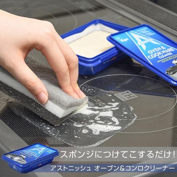 商品名 アストニッシュ オーブン＆コンロクリーナー 150g マルチクリーナー キッチン洗剤 コンロ掃除 イギリス製  内容量 150g  成分 研磨剤(65％)、界面活性剤(3％ 純石けん分)、香料  液性 弱アルカリ性  使用方法 清潔...