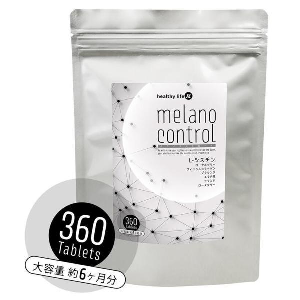 商品名 healthylife メラノコントロール 360粒 健康食品 サプリメント L-シスチン  内容量 300mg×360粒  原材料名 ローヤルゼリー、フィシュコラーゲン、プラセンタ（豚由来）、ザクロエキス（エラグ酸含有）、黒ゴマ抽...