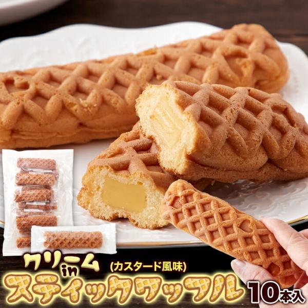 商品名 ふわっとしたワッフル生地にカスタード風味クリームがたまらない！クリームinスティックワッフル 10本 天然生活 個包装 おやつ スイーツ スティックタイプ 洋菓子 お土産 おみやげ  ※名称：菓子  原材料名 フラワーペースト（国内...