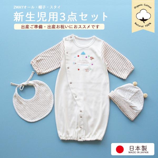 ツーウェイオール 兼用ドレス赤ちゃんの肌に優しいオーガニックコットン安心安全日本製で高品質なベビー服サイズ表示は50cmから70cm＊実寸で50cm着用期間は新生児から6ヶ月を目安にお考えください程よい厚みがあって両面がとてもなめらか保温性...