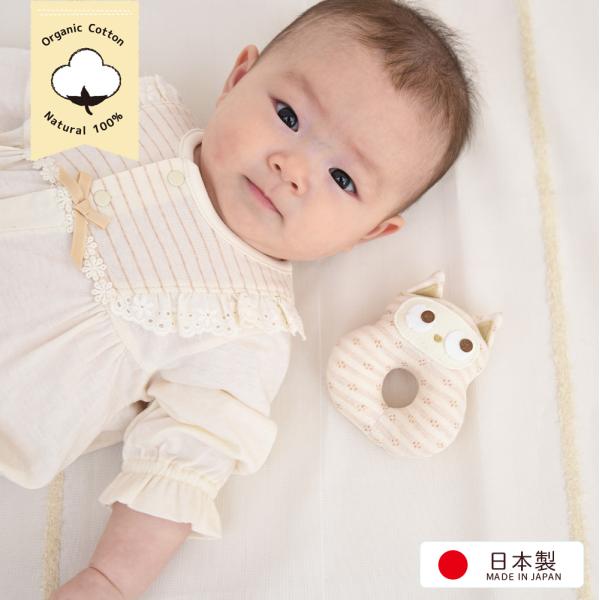 オーガニックコットン100%　日本製ふくろうのにぎにぎがらがら振ると、優しい鈴の音色が聞こえます♪男女問わず使え、出産祝いなどのプレゼントにもおすすめです。《オーガニックコットン100%について》3年以上農薬や化学肥料を使わない農地で育てら...