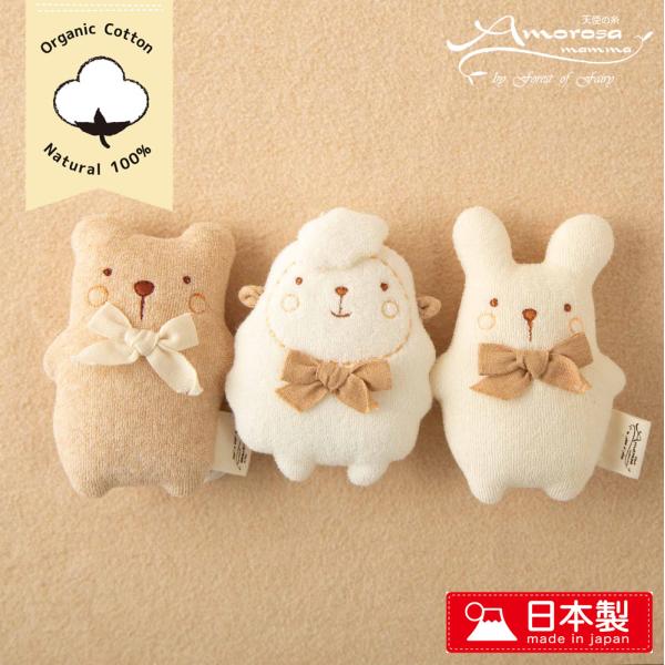 安心安全の日本製 オーガニックコットンの製品ですにこにこ動物シリーズ ガラガラのおもちゃ敏感な新生児赤ちゃんの肌にも優しい素材オーガニックコットンなので、赤ちゃんのファーストトイに最適鈴が入っています（振ると優しい鈴の音）くま うさぎ ひつ...