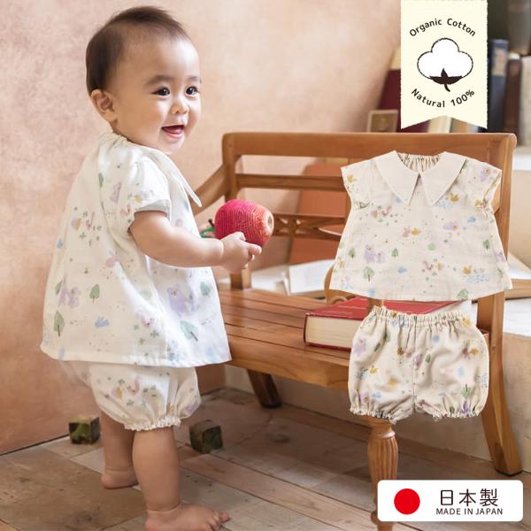 【発売日：2021年08月20日】夢見る森・ミントの森シリーズ 　赤ちゃんの肌に優しいオーガニックコットン100％のセットアップ！ギフトやプレゼントにもおすすめです♪安心安全日本製で高品質表示サイズは80センチ　実寸セットアップ上衣　着丈3...